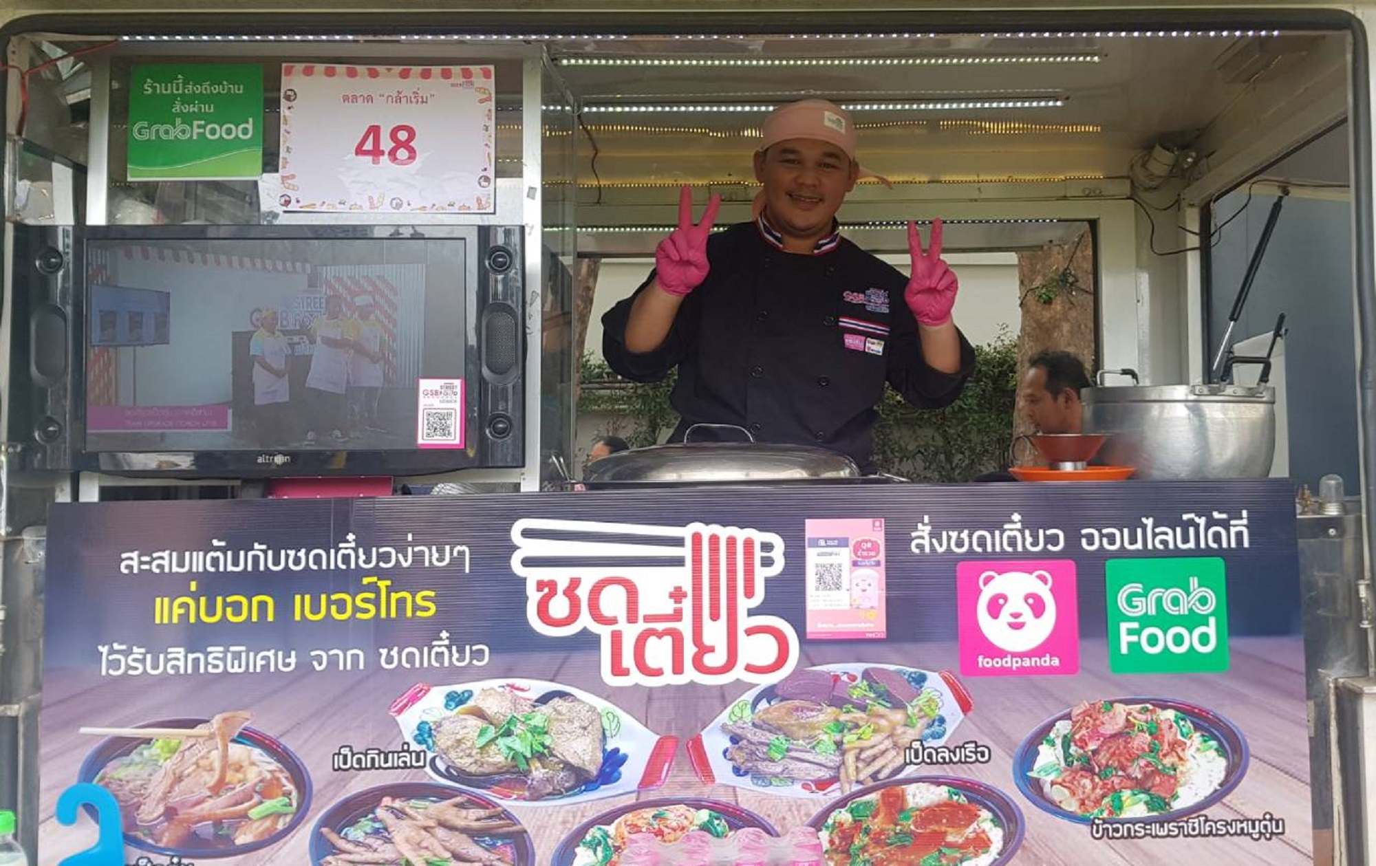 GSB Street Food เปลี่ยนชีวิต