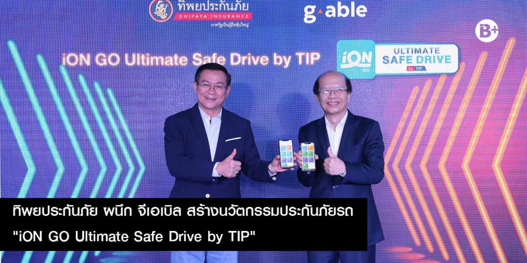 ทิพยประกันภัย ผนึก จีเอเบิล สร้างนวัตกรรมประกันภัยรถ "iON GO Ultimate ...