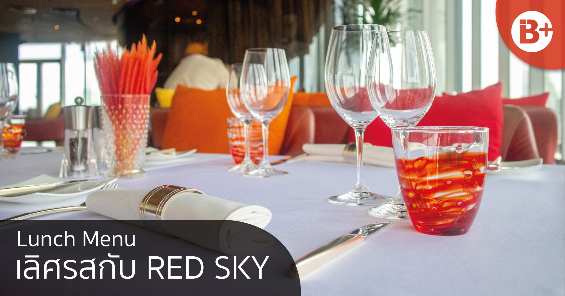 Lunch Menu เลิศรสกับ Red Sky ท่ามกลางวิวเมืองสุดสายตา