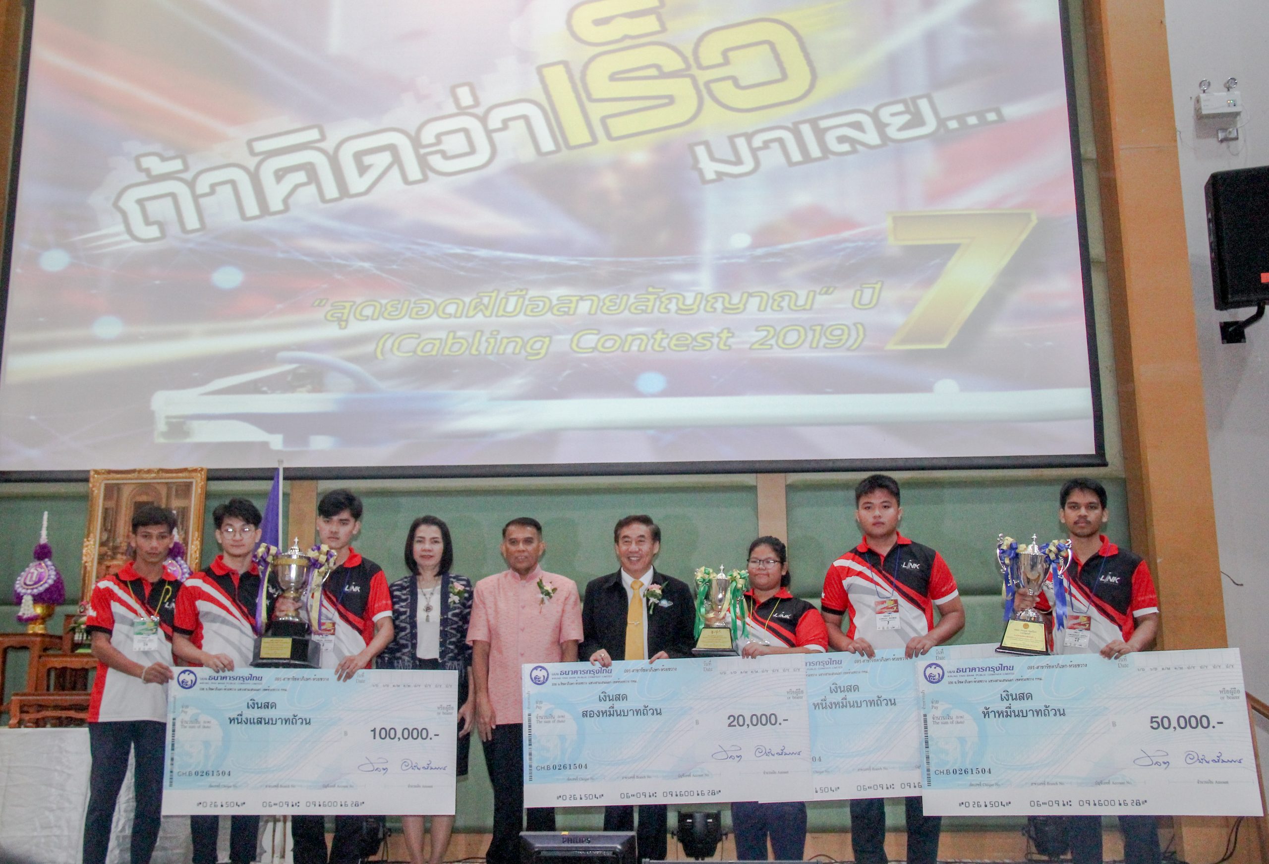 อินเตอร์ลิ้งค์ฯ ผนึกกำลังภาครัฐจัด“Cabling Contest 2019”