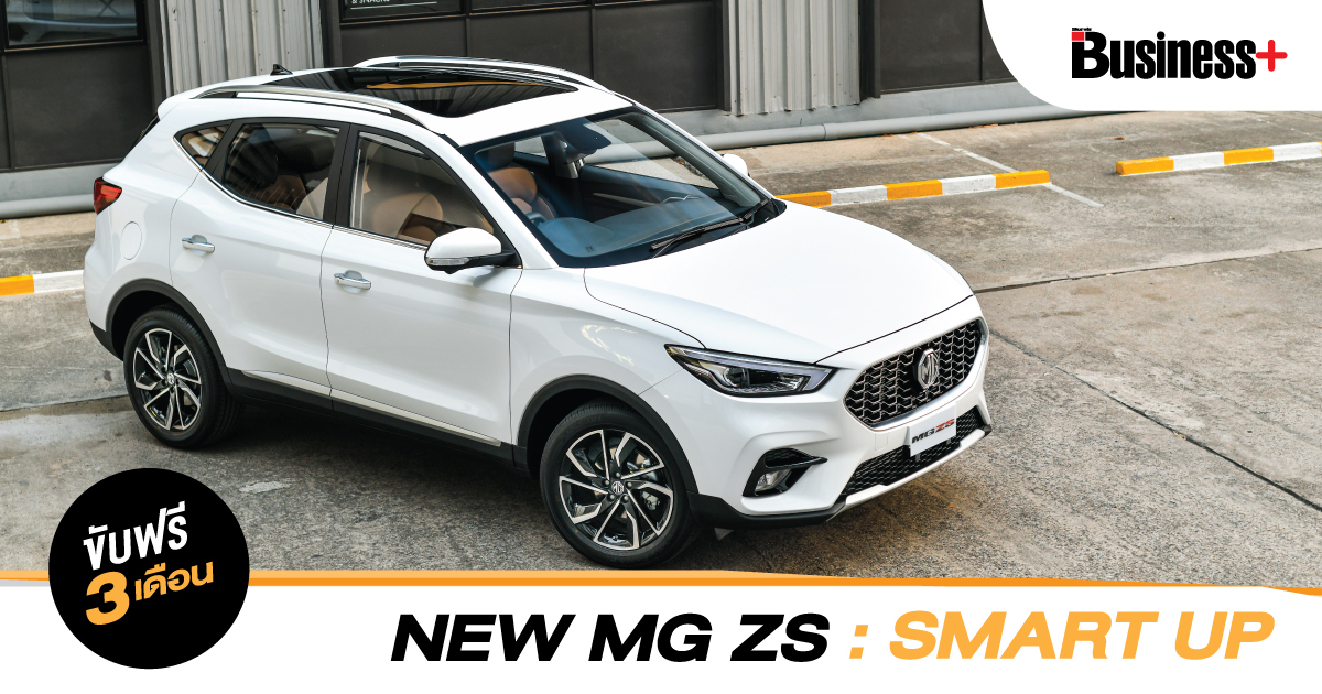 NEW MG ZS : SMART UP สมาร์ทเอสยูวีโฉมใหม่ ที่มาพร้อมข้อเสนอสุดพิเศษ ออก ...