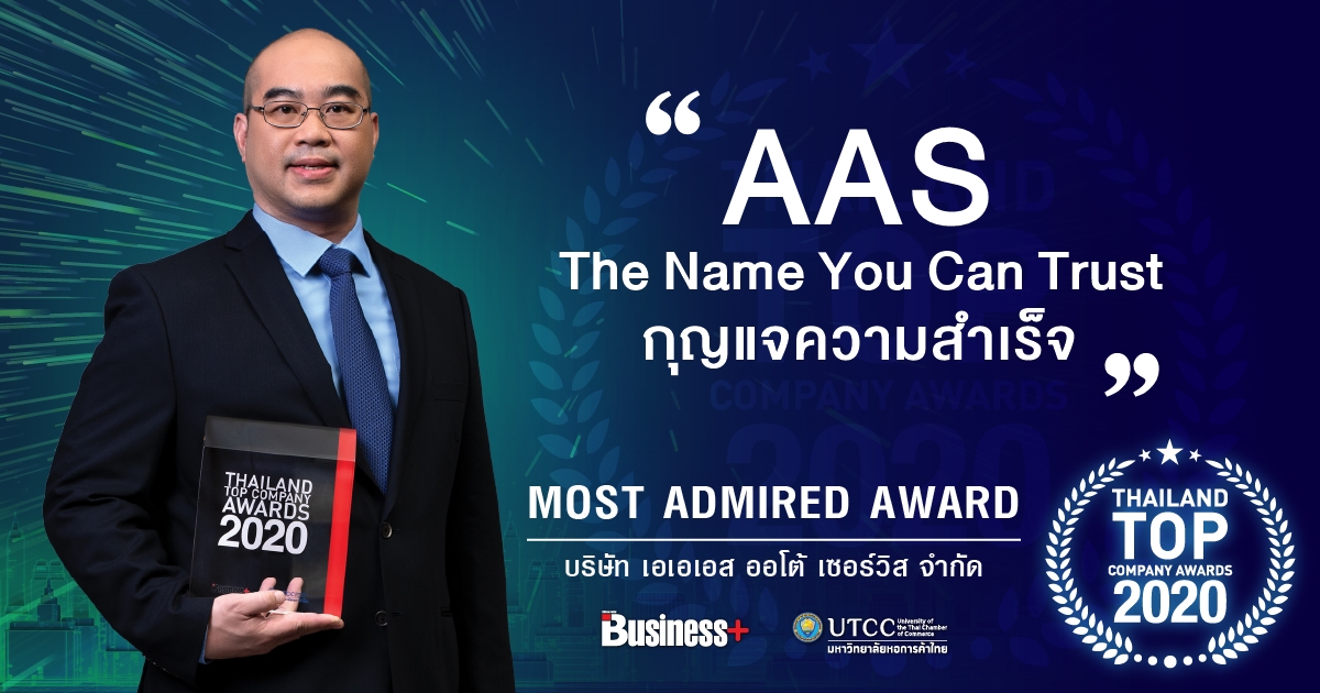 AAS The Name You Can Trust กุญแจความสำเร็จ : Thailand Top Company ...
