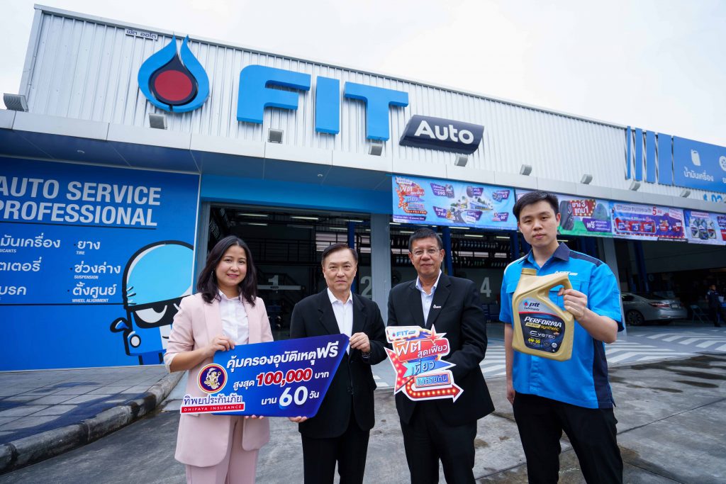 ทิพยประกันภัย ร่วมกับ FIT Auto มอบ สิทธิ์ประกันอุบัติเหตุ ฟรี! ทันที 60 ...