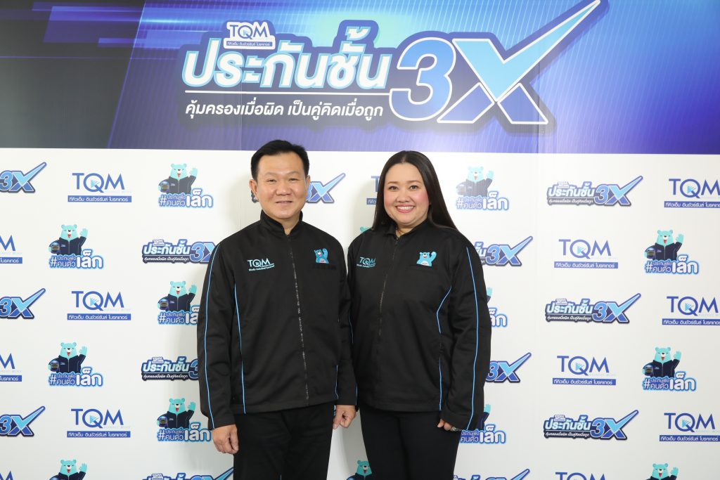 TQM ปล่อยบริการ “ประกันชั้น 3X” ครั้งแรกของไทย รุกตลาดรถเก่า ตั้งเป้ายอดขายปี 64 ทะลุ 500 ลบ.