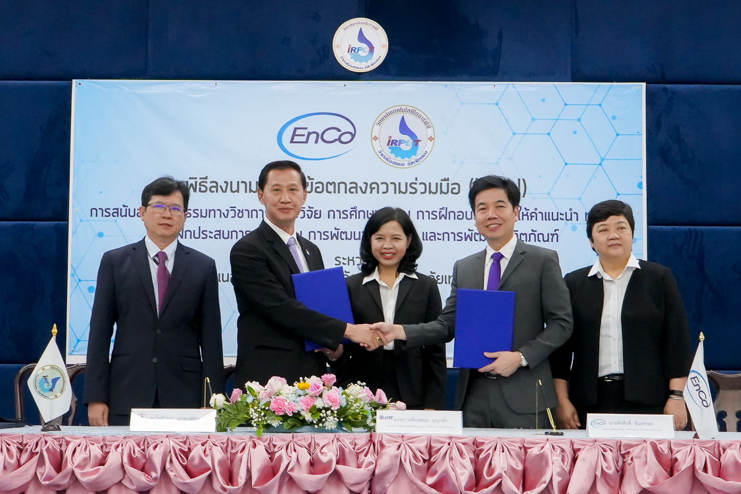 IRPCT - EnCo ลงนาม MOU สนับสนุนกิจกรรมวิชาการ พัฒนาศักยภาพบุคลากร
