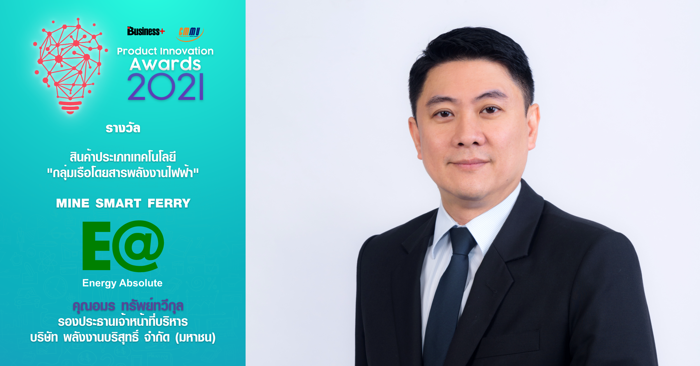 MINE SMART FERRY เรือโดยสารพลังงานไฟฟ้า 100% ลำแรก ฝีมือคนไทย