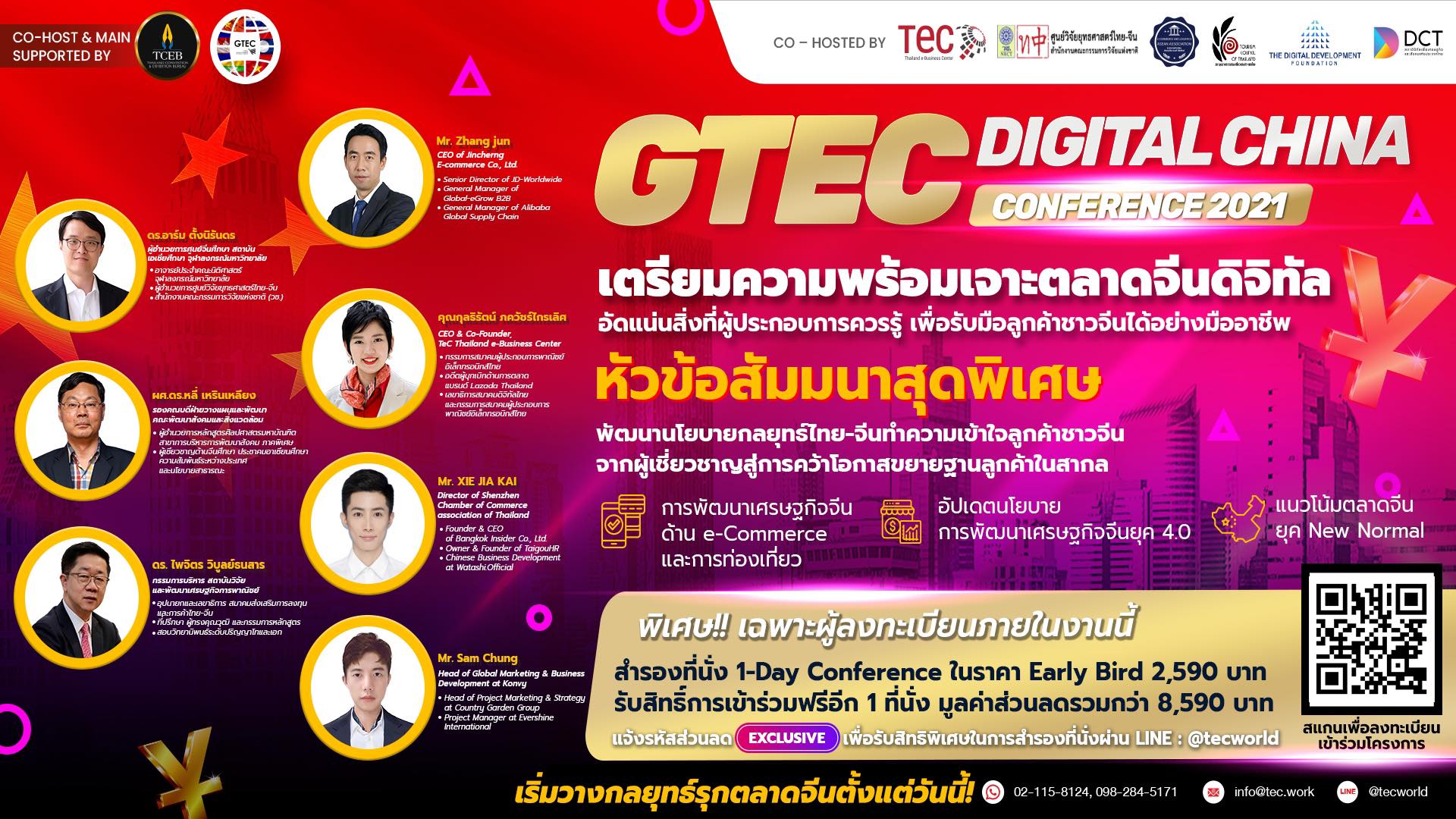 GTEC Digital China Conference 2021