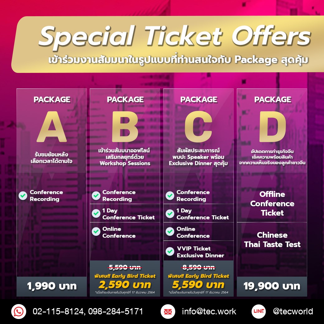 GTEC Digital China Conference 2021