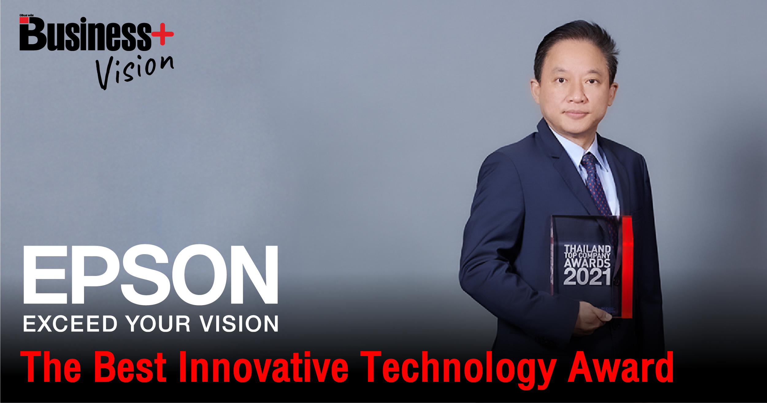 EPSON Exceed Your Vision The Best Innovative Technology Award