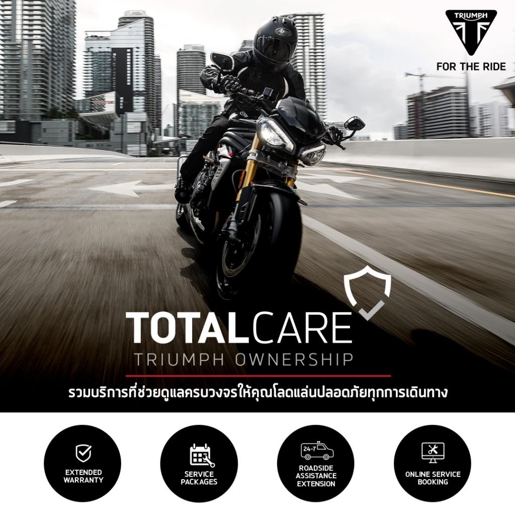 ไทรอัมพ์ฯ เปิด 4 บริการที่ไรเดอร์ต้องเลิฟจาก Triumph Total Care อุ่นใจ ...