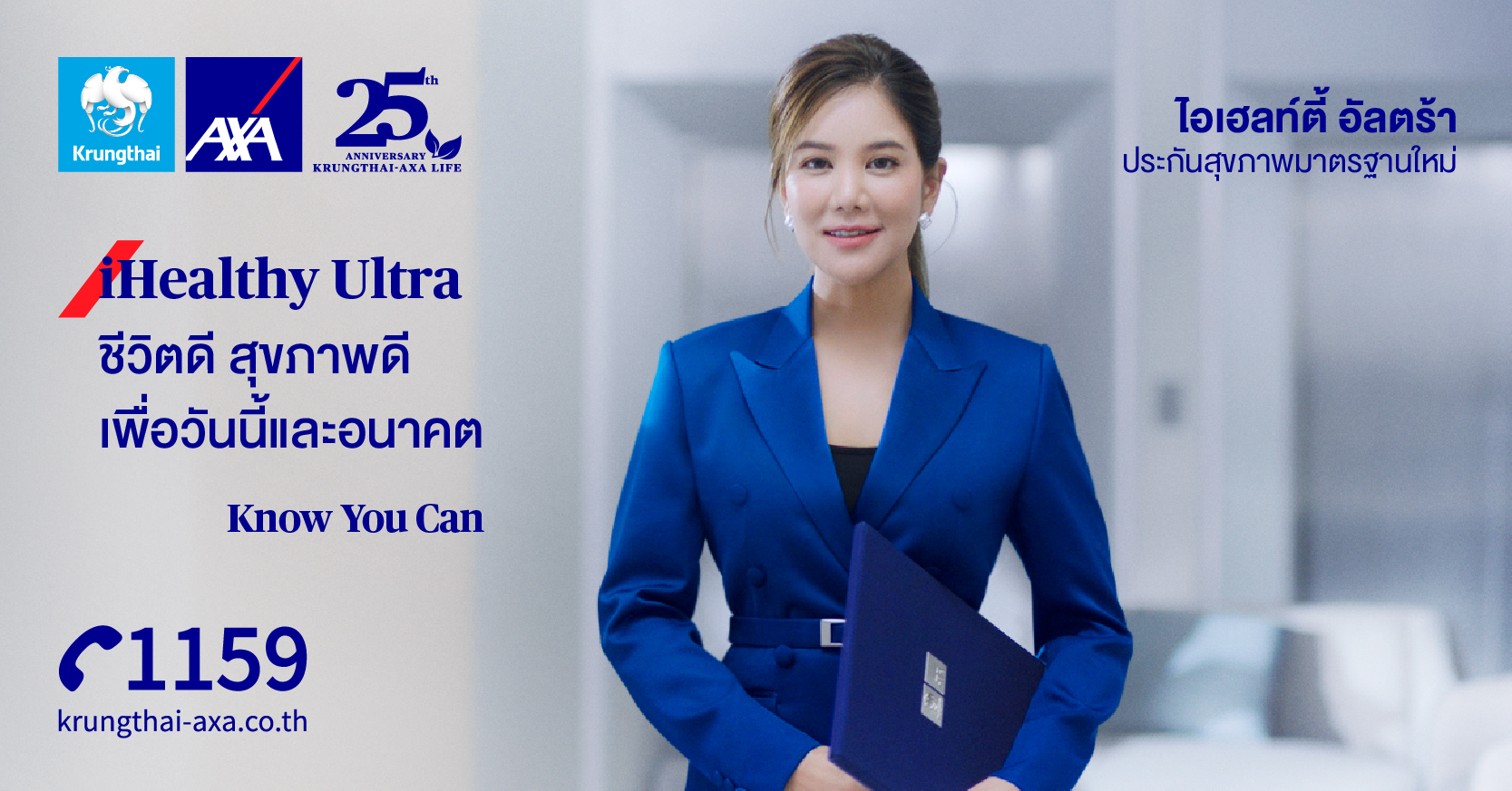 กรุงไทย-แอกซ่า ประกันชีวิต เปิดตัวแบบประกันสุขภาพใหม่ “ไอเฮลท์ตี้ ...