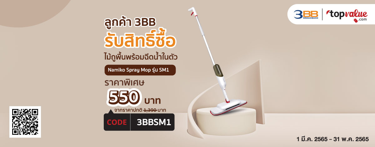 3BB จัดดีลรับสิทธิพิเศษต่อเนื่อง สำหรับลูกค้าคนพิเศษเช่นคุณ