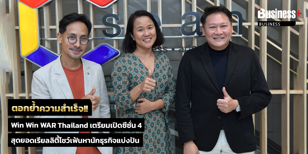 Win Win WAR Thailand เตรียมเปิดซีซั่น 4