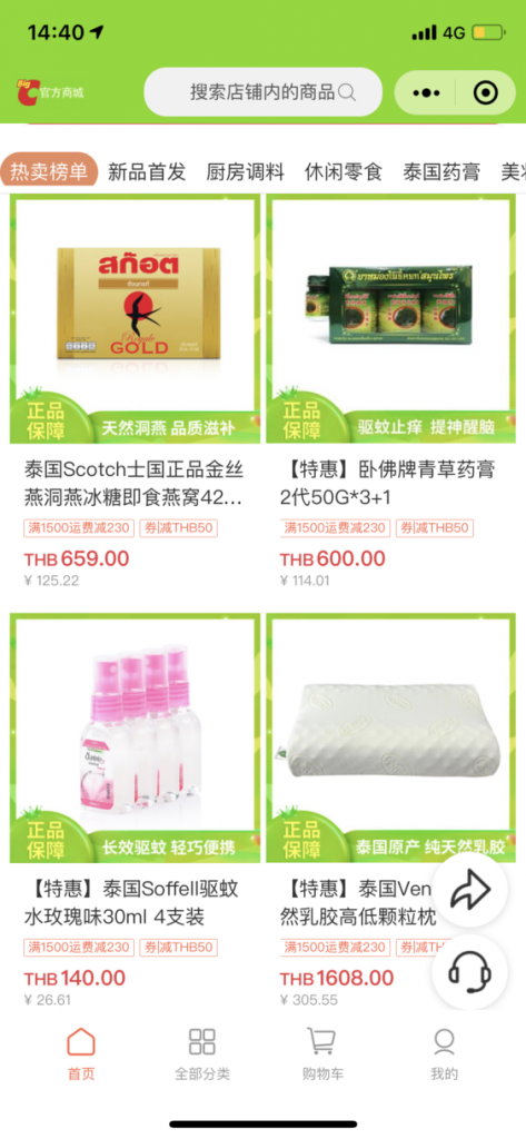 เทนเซ็นต์ เผยกลยุทธ์ความสำเร็จ ‘บิ๊กซี’ บุกอีคอมเมิร์ซระหว่างประเทศ เจาะตลาดจีนด้วย ‘Weixin Mini ...