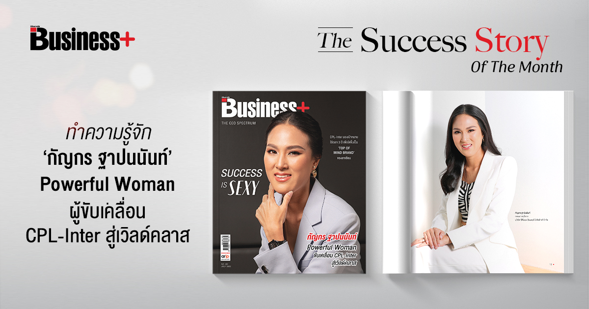 The Success Story ทำความรู้จัก ‘กัญกร ฐาปนนันท์’ Powerful Woman ผู้ขับเคลื่อน CPL-Inter สู่ ...