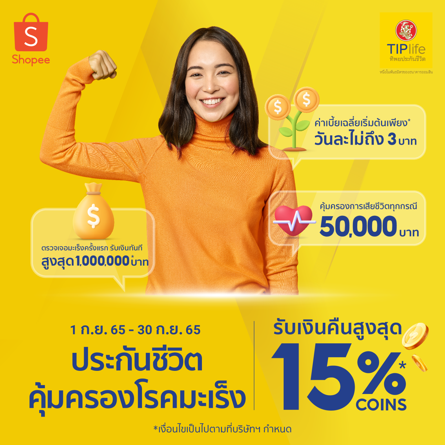TIPlife ร่วมกับ Shopee ส่งโปรโมชั่นสุดพิเศษ เมื่อซื้อประกันออนไลน์ ในแคมเปญ “Shopee 9.9 วันช้อป ...