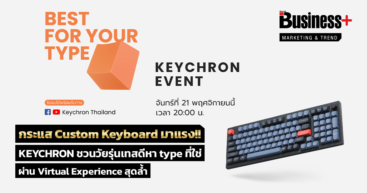 กระแส Custom Keyboard มาแรง!! KEYCHRON ชวนวัยรุ่นเทสดีหา type ที่ใช่ ผ่าน Virtual Experience สุดล้ำ