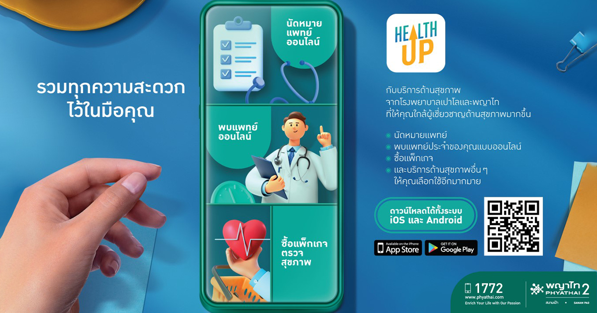 “พญาไท 2” ยกระดับแอปพลิเคชั่น “Health Up” เชื่อมโยงไร้รอยต่อ เพื่อ ...