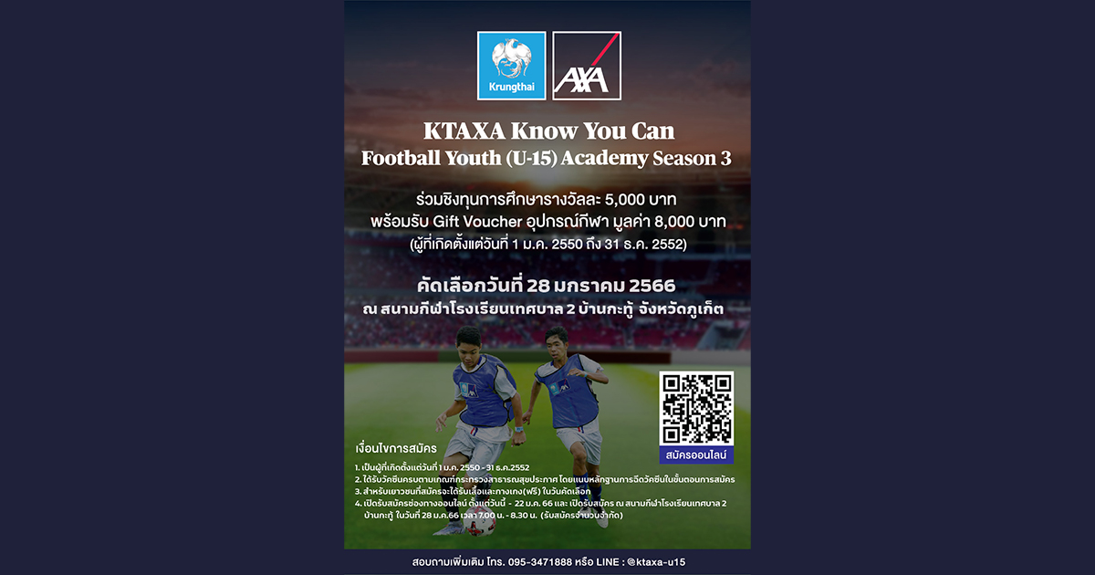 ฟุตบอลเยาวชน สุดคึกคัก กรุงไทย–แอกซ่า ประกันชีวิต เปิดรับสมัครนักเตะ ...