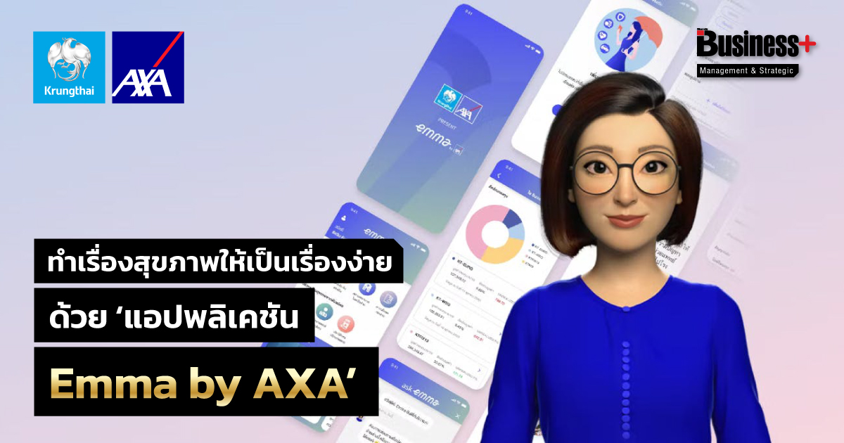 ทำเรื่องสุขภาพให้เป็นเรื่องง่ายด้วย ‘แอปพลิเคชัน Emma by AXA’