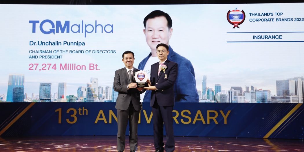 TQMalpha คว้ารางวัล ‘Thailand’s Top Corporate Brands 2022’ ต่อเนื่อง 2 ...