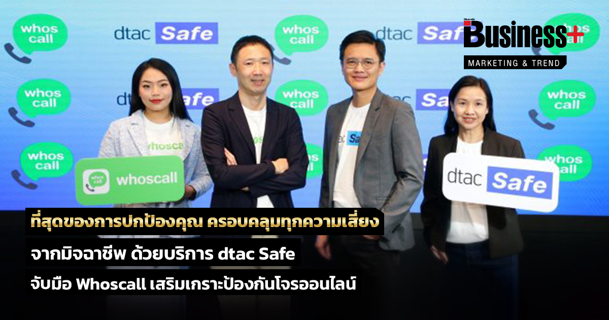ที่สุดของการปกป้องคุณ ครอบคลุมทุกความเสี่ยงจากมิจฉาชีพ ด้วยบริการ dtac ...