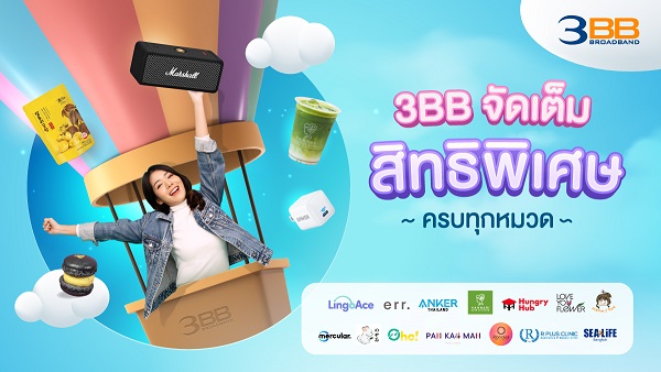 3BB จัดเต็มสิทธิพิเศษครบทุกหมวด