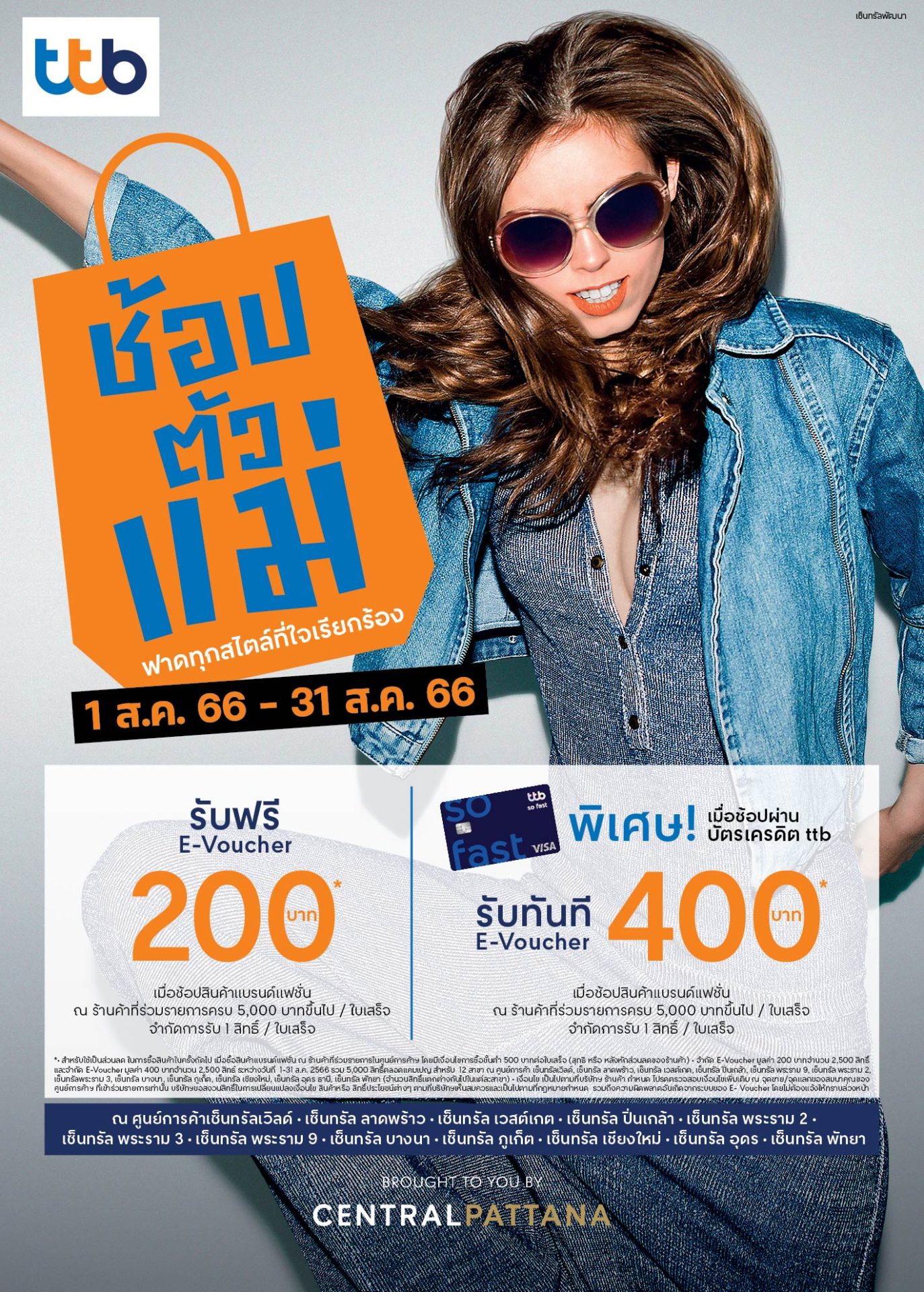 เซ็นทรัลพัฒนา ร่วมกับ บัตรเครดิต ttb จัดเต็มเอาใจนักช้อปในแคมเปญ “ช้อปตัวแม่” กับแบรนด์แฟชั่น ...