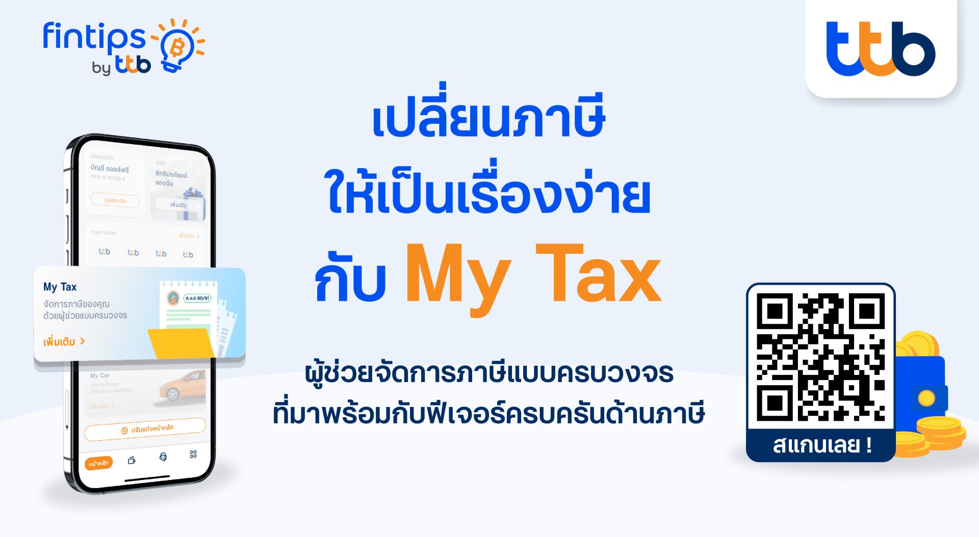 มนุษย์เงินเดือนต้องเช็ก! 'fintips by ttb' เปิดลิสต์รายการลดหย่อนภาษีปี 2566