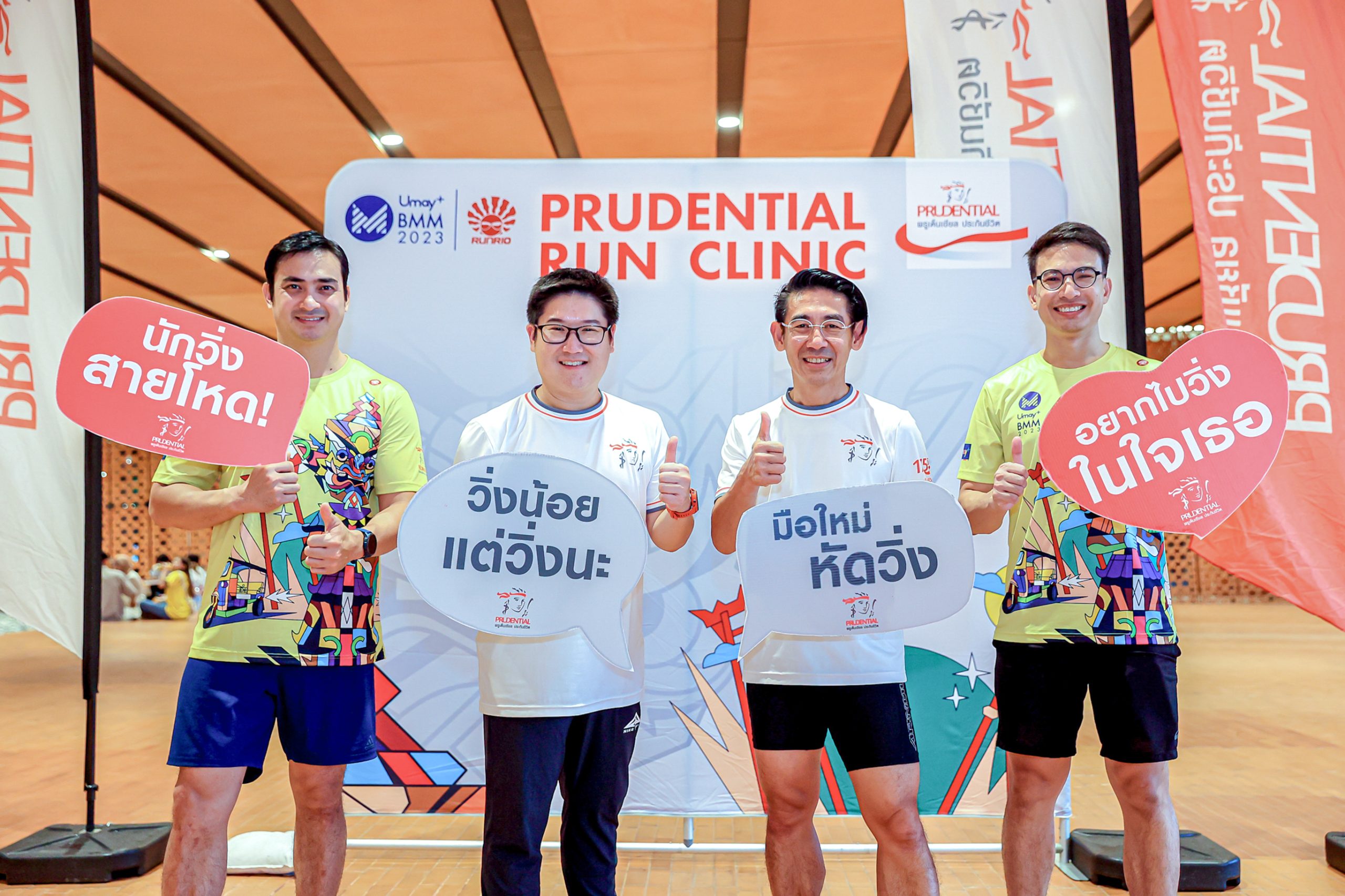 พรูเด็นเชียล ประเทศไทย ชวนพนักงานฟิตร่างกาย ร่วมกิจกรรม “Prudential Run ...