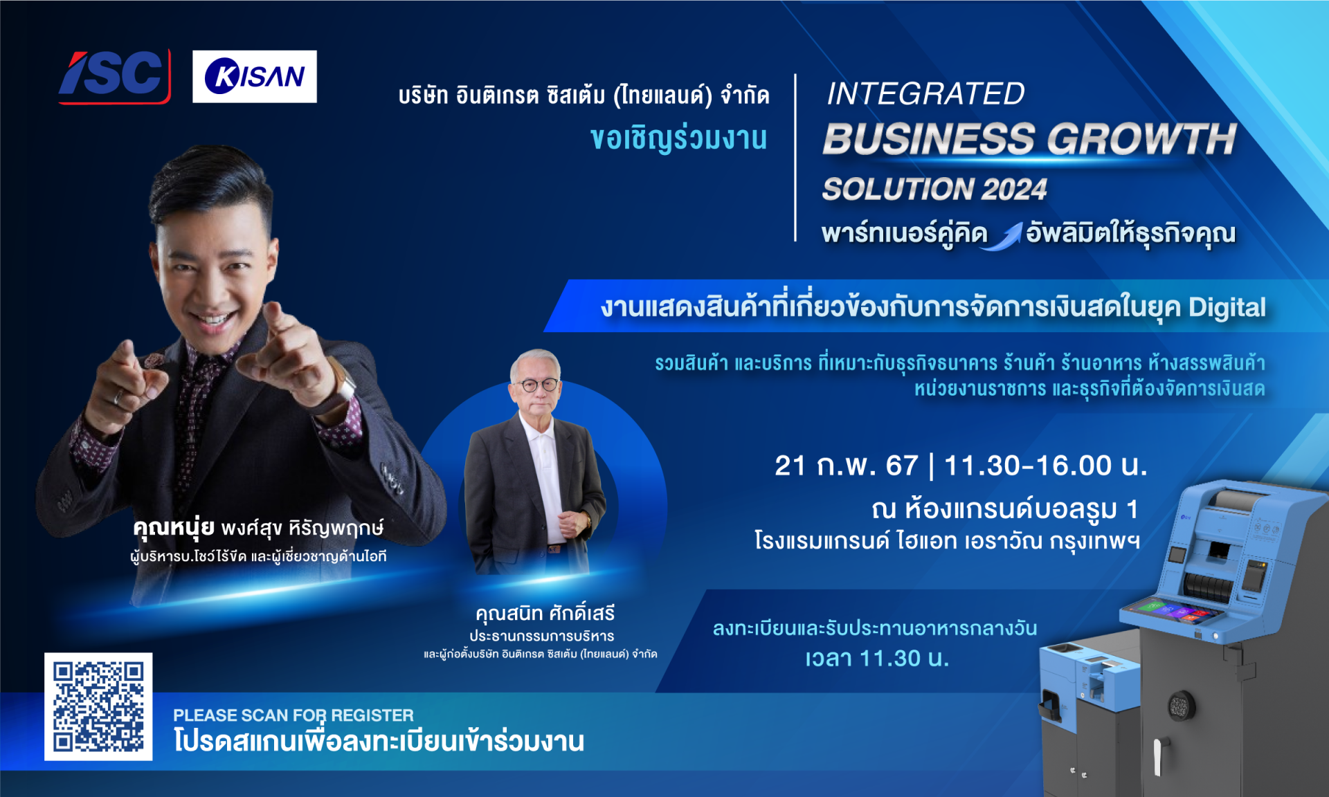 บริษัท อินติเกรต ซิสเต้ม (ไทยแลนด์) จำกัด(ISC) ขอเชิญร่วมงาน Integrated Business Growth Solution ...
