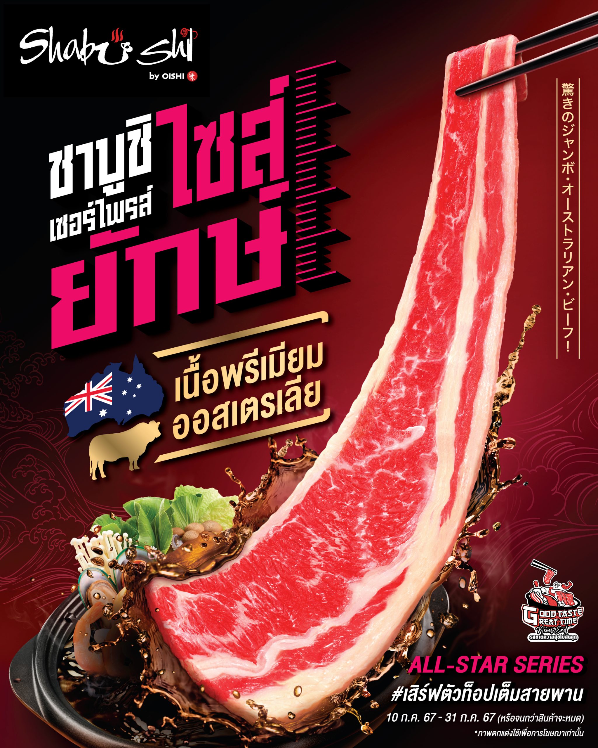 Shabushi จัด เซอร์ไพรส์ไซส์ยักษ์ เอาใจคนรักเนื้อ