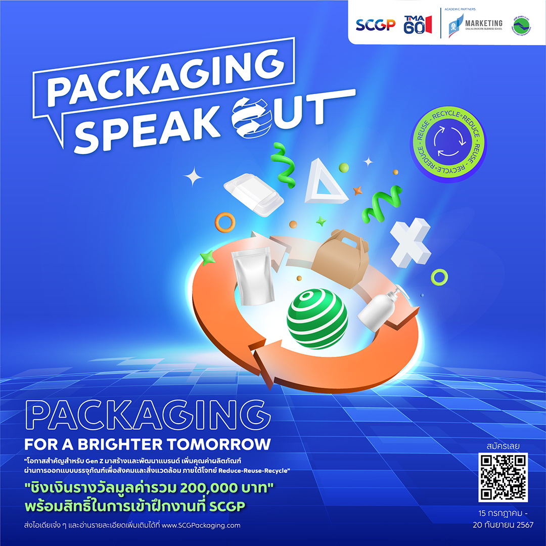 SCGP ชวน Gen Z มาครีเอทไอเดียสุดเจ๋ง กับเวที SCGP Packaging Speak Out ...
