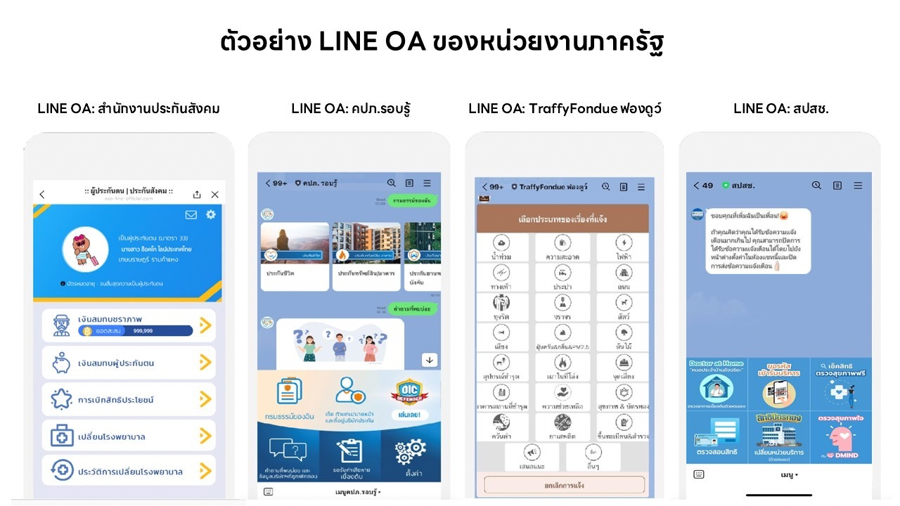 LINE จับมือ สพร. เสริมการเรียนรู้ให้แก่บุคลากรภาครัฐไทย มุ่งยกระดับ ...