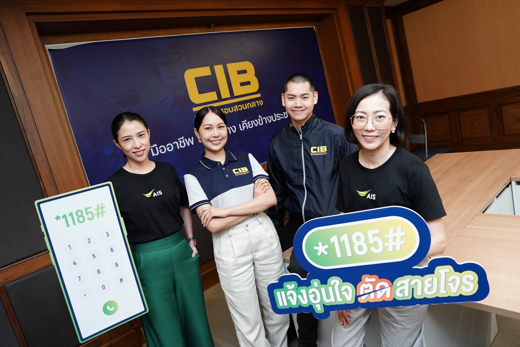 ตำรวจสอบสวนกลาง CIB ผสานพลัง AIS ยกระดับเดินหน้าภารกิจปกป้องประชาชน เปิดบริการ *1185# แจ้งอุ่นใจ ...