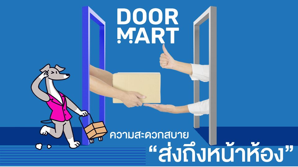 พรีโมฯ เสริมแกร่งบริการคอนโดฯ ส่ง DOORMART เปิดประตูเซอร์วิสรูปแบบใหม่ ...