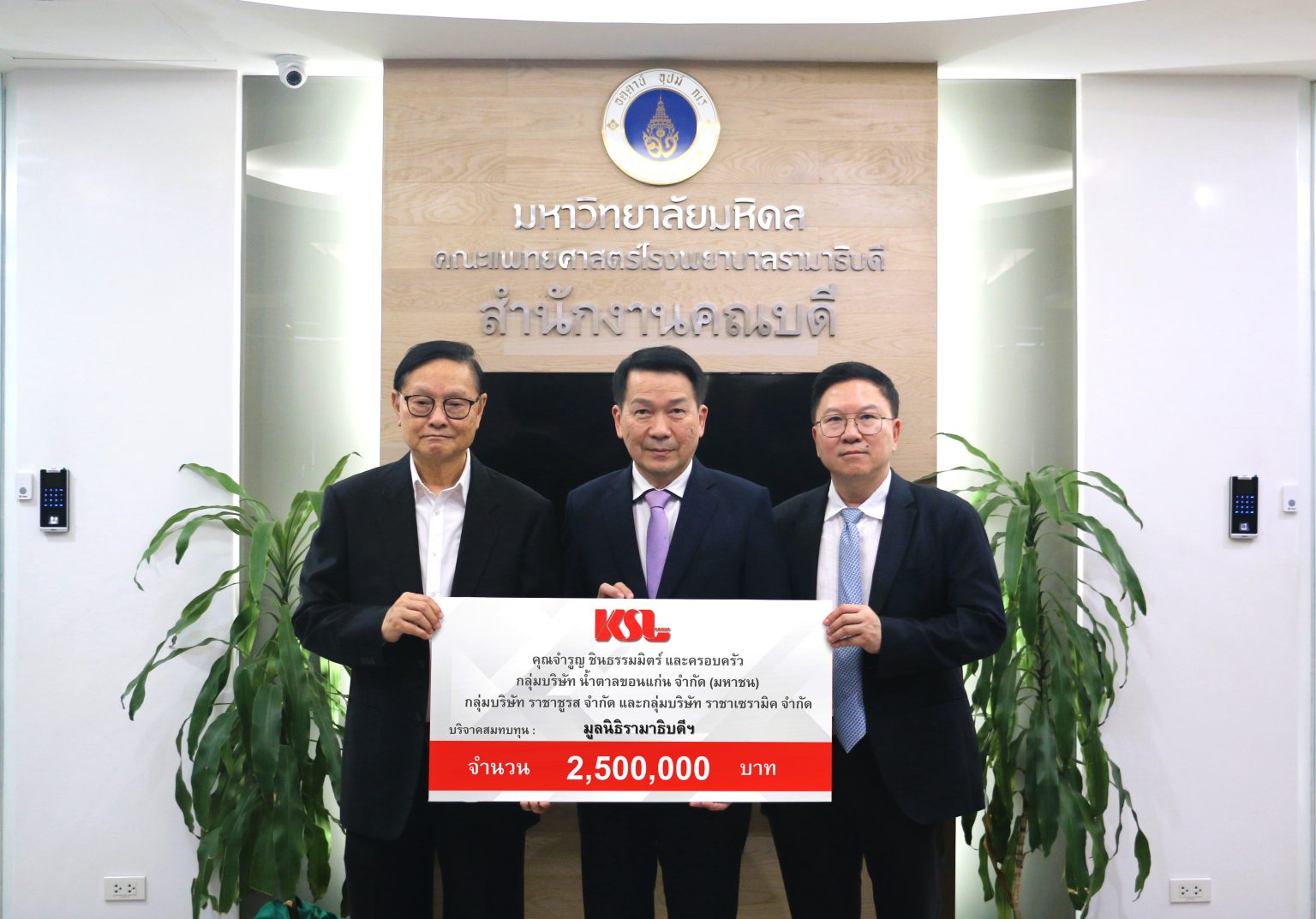 KSL Group บริจาคสมทบทุนมูลนิธิรามาธิบดีฯ