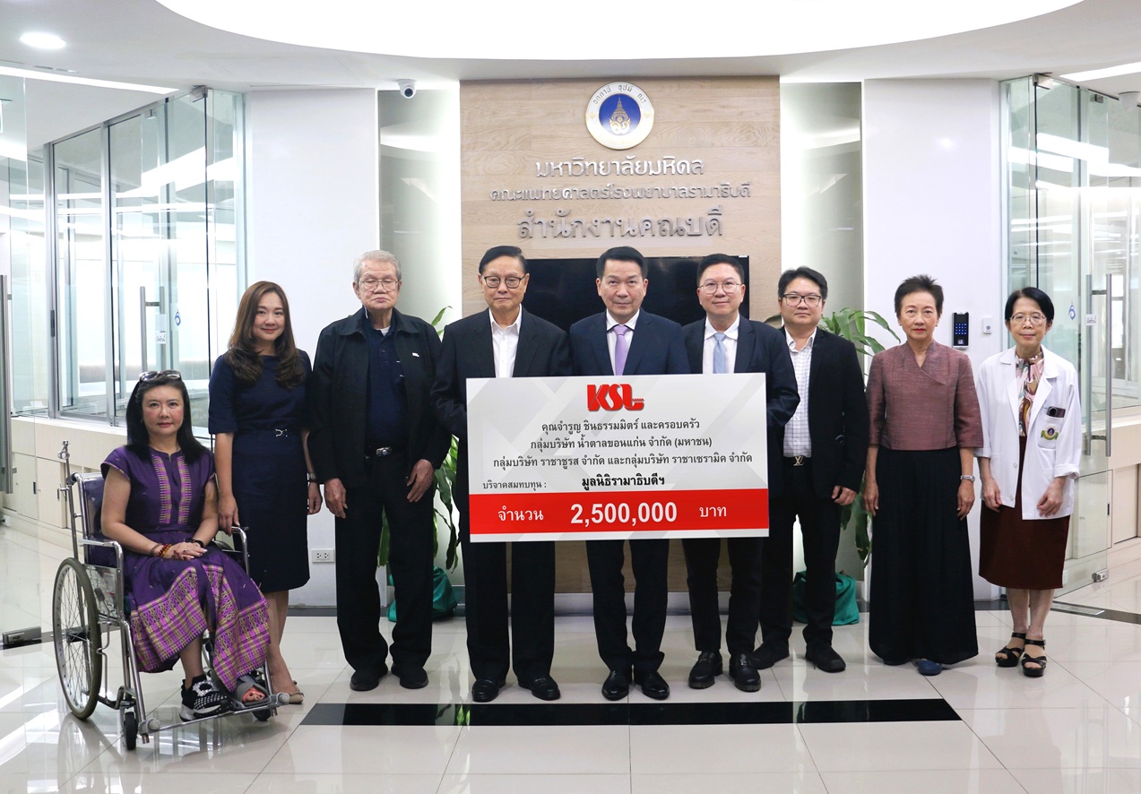 KSL Group บริจาคสมทบทุนมูลนิธิรามาธิบดีฯ