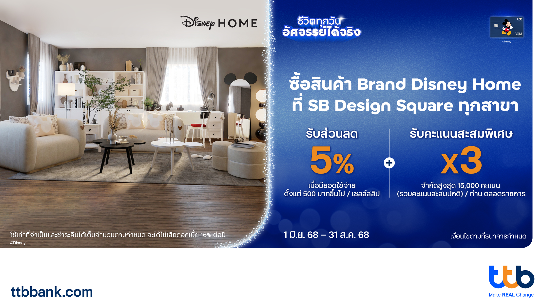 บัตรเครดิต ttb Disney มอบสิทธิสุดคุ้ม รับส่วนลด 5% พร้อมคะแนนสะสมพิเศษ ...
