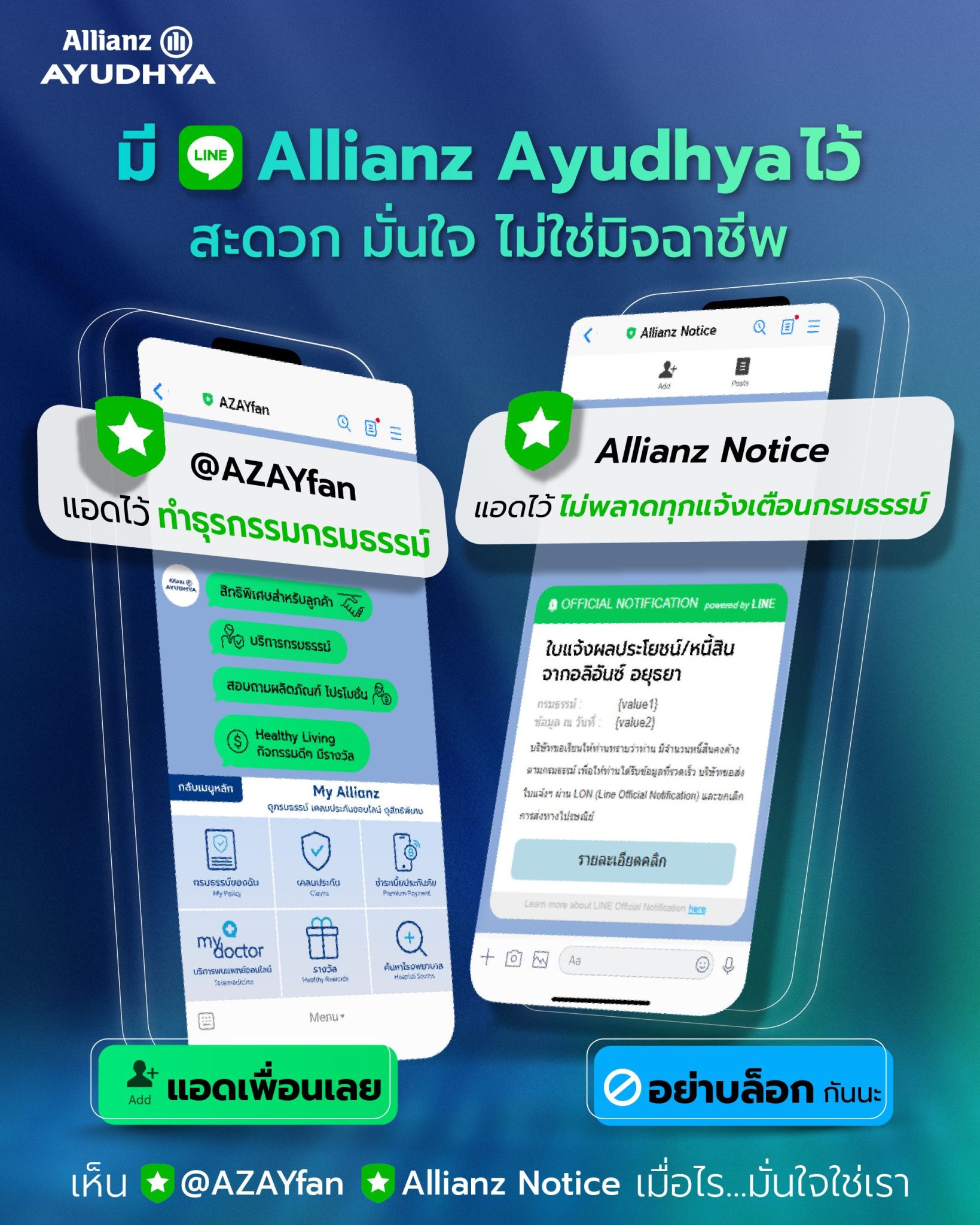 อลิอันซ์ อยุธยา ชวนแอดบัญชีทางการไลน์ @AZAYFAN พร้อมรับแจ้งเตือนกรมธรรม์จากช่องทางน้องใหม่ ...