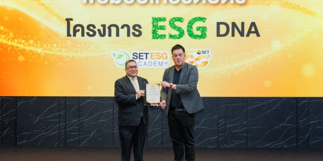 ORN รับเกียรติบัตร ESG DNA ตอกย้ำพัฒนาองค์กรตามแนวทางความยั่งยืน
