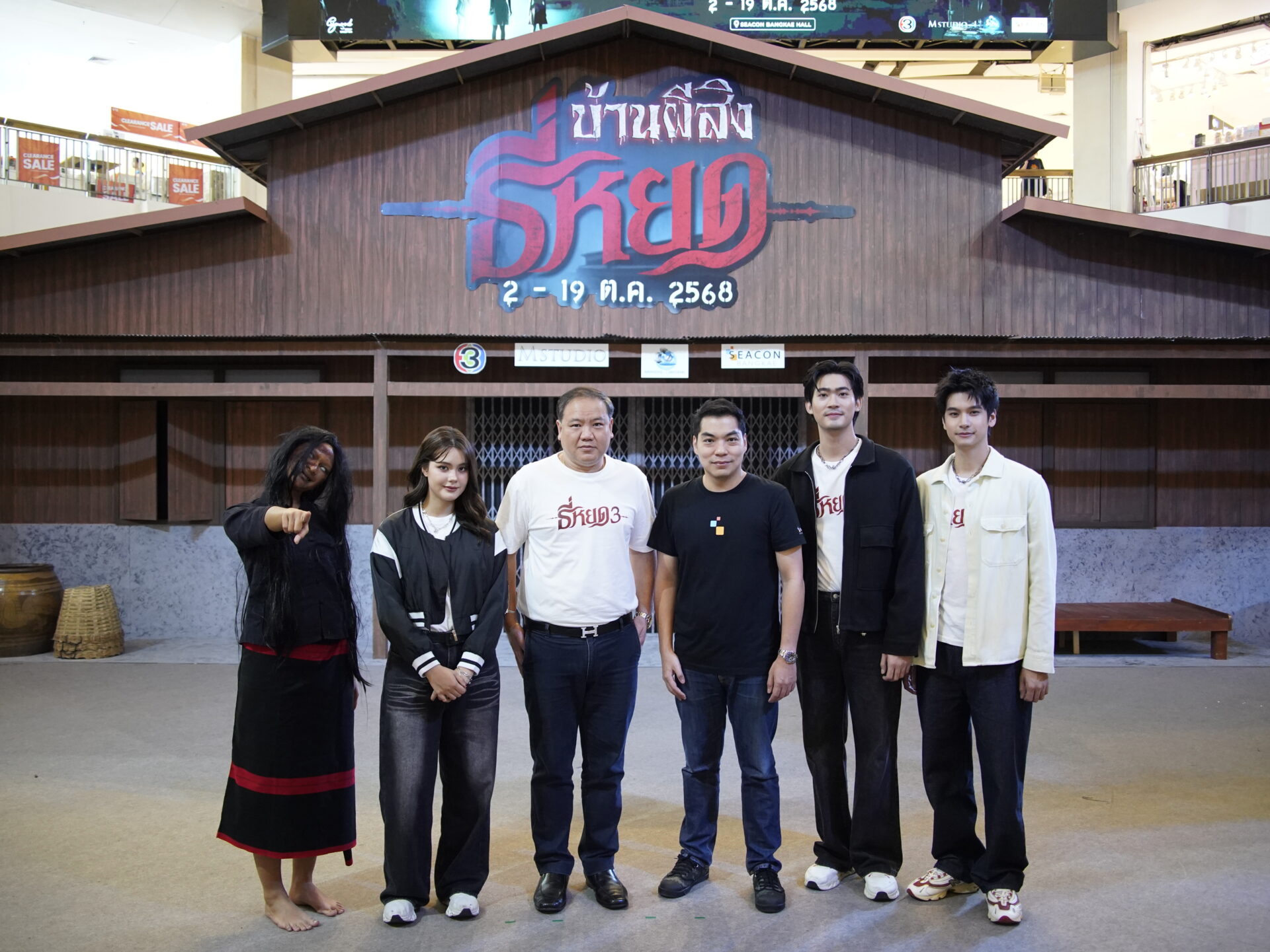 M STUDIO และ ช่อง 3 จับมือ ซีคอน บางแค เดินหน้ากลยุทธ์ทางการตลาด เปิด “บ้านผีสิงธี่หยด” กระตุ้น ...