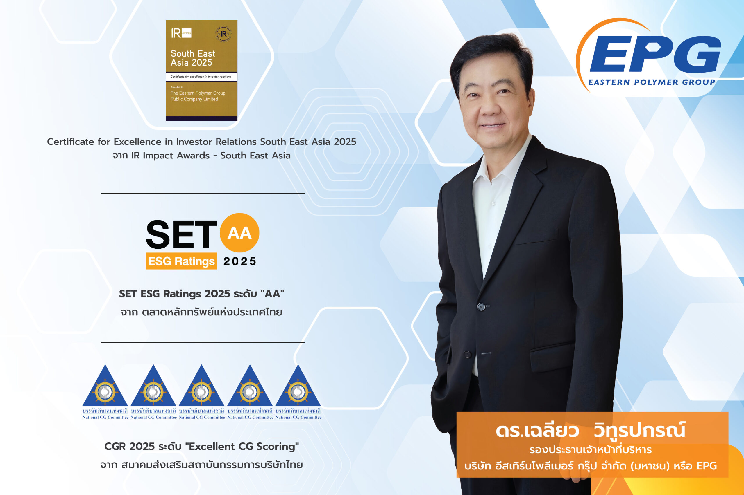 EPG คว้า “Certificate for Excellence in Investor Relations South East ...