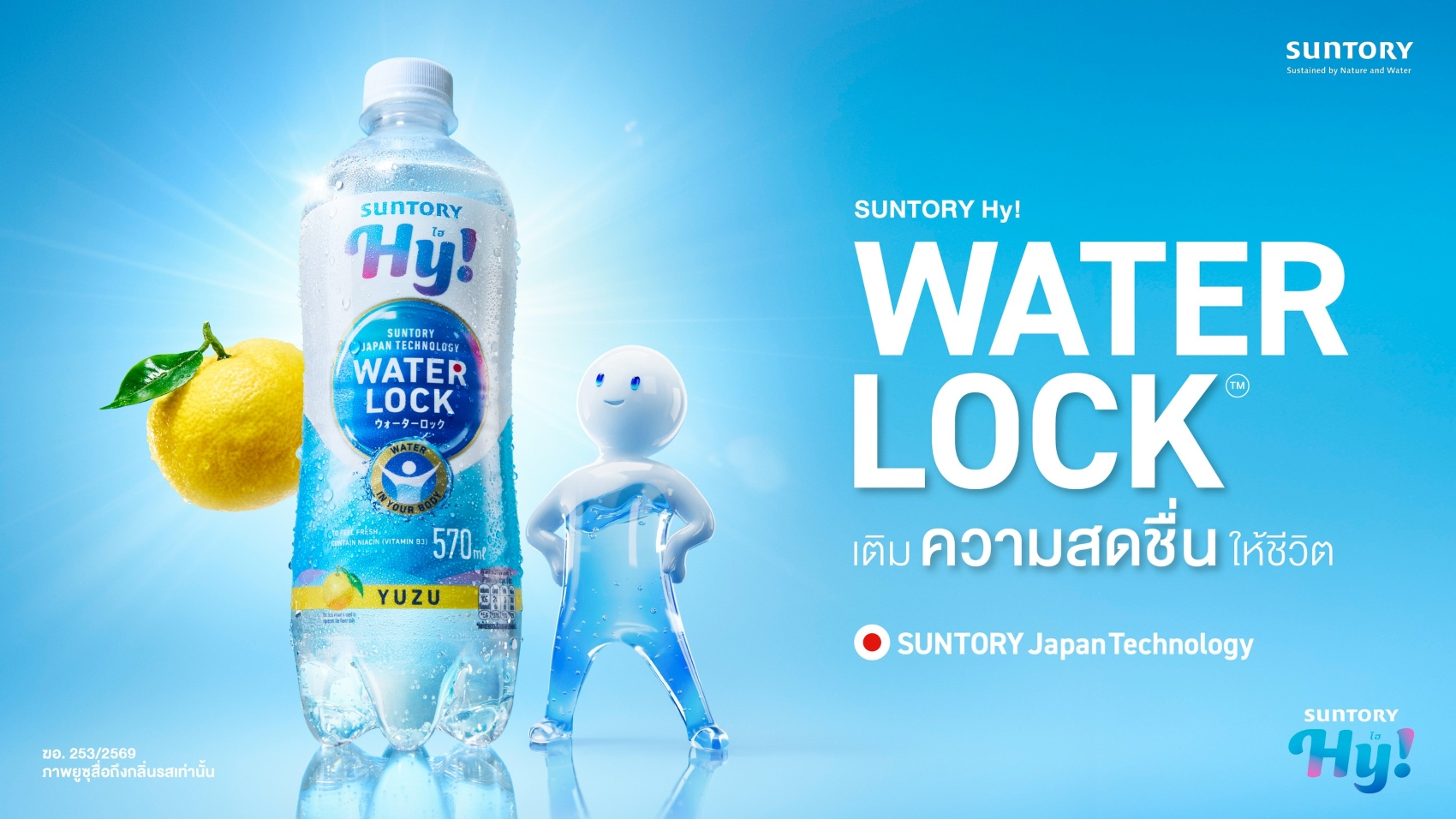 ซันโทรี่ เป๊ปซี่โค ประเทศไทย เปิดตัว Suntory Hy! Water Lock™ ที่แรกใน ...